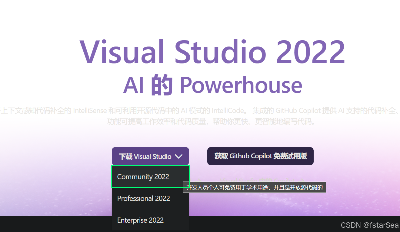 Visual Studio的下载与安装_visio studio-CSDN博客