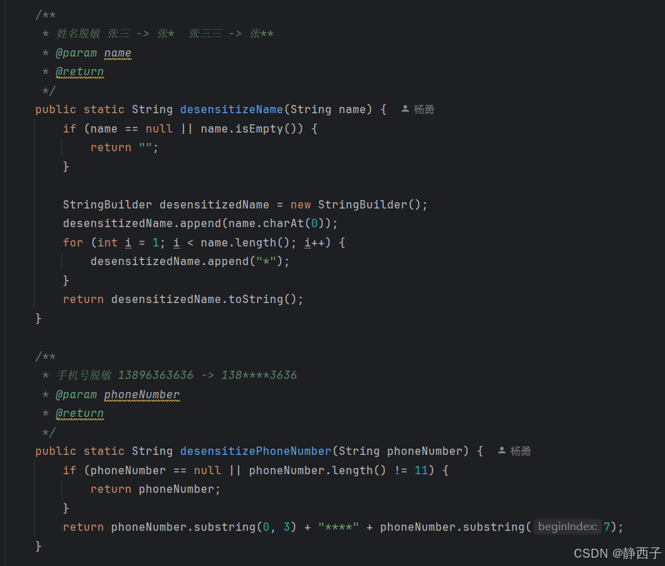 脱敏处理（StringUtils）_stringutils姓名脱敏-CSDN博客