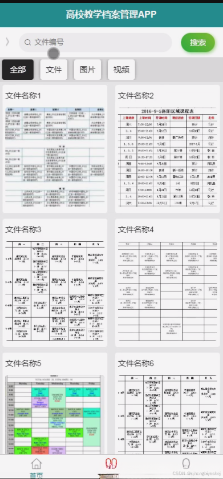 【附源码】计算机毕业设计Python安卓高校教学档案管理APPw050z（源码+程序+LW+调试部署）-CSDN博客