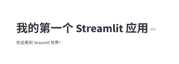 Streamlit 使用教程_streamlit教程-CSDN博客