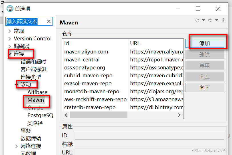 dbeaver设置阿里云maven仓库_dbeaver maven-CSDN博客