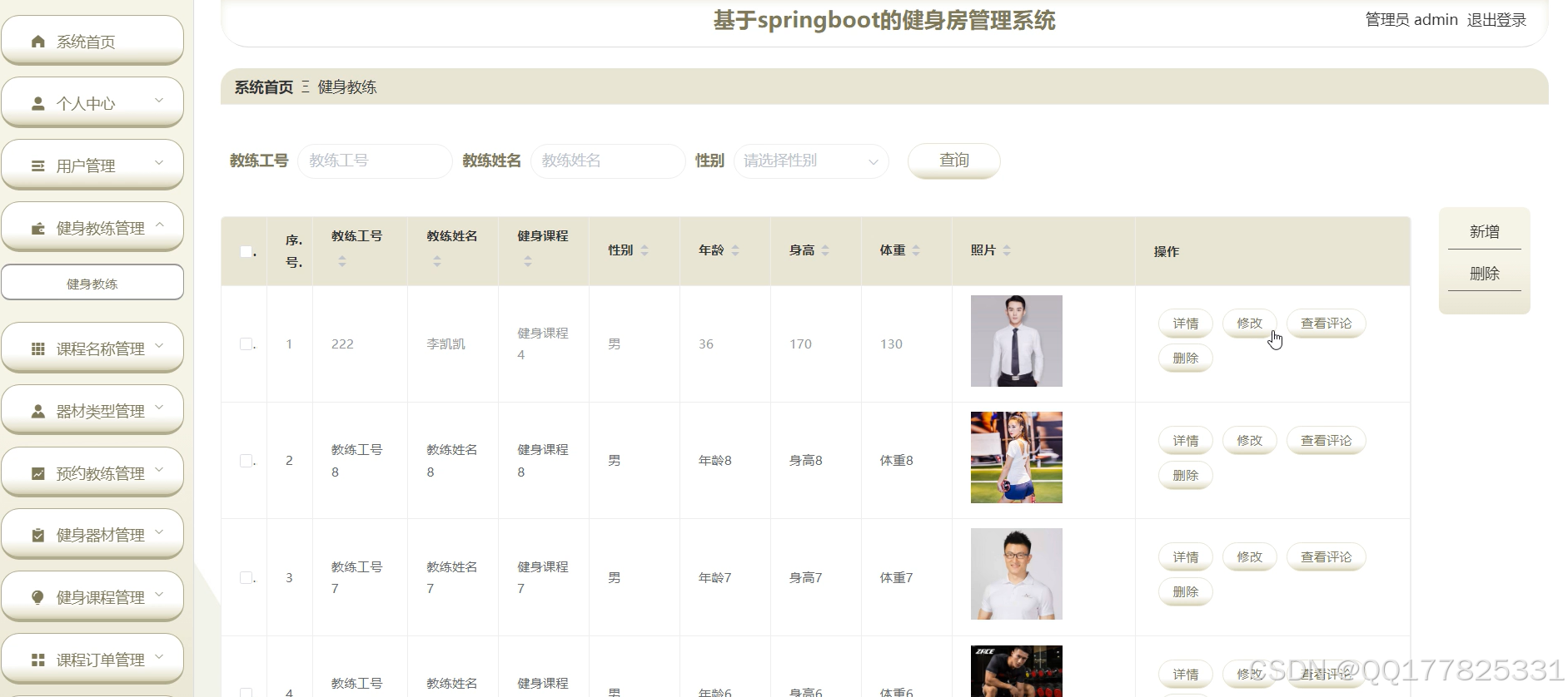 Python+Django健身房管理系统(Pycharm Flask Django Vue mysql)-CSDN博客