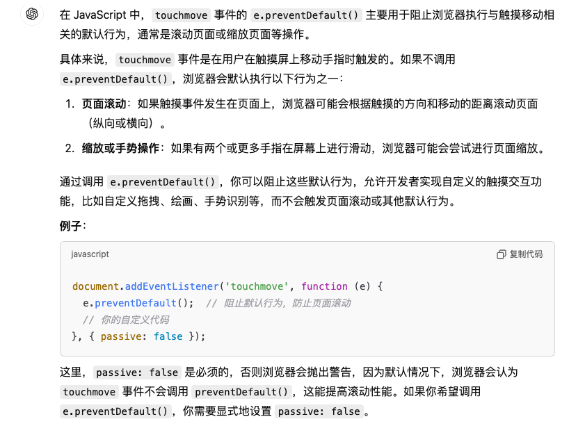 touchmove用e.preventDefault()时,需加passive:false_touchmove { passive: false }-CSDN博客
