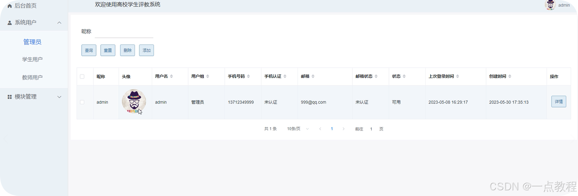 基于springboot高校学生评教系统的设计与实现基于bert的学生评教数据质量分析系统设计与实现 Csdn博客