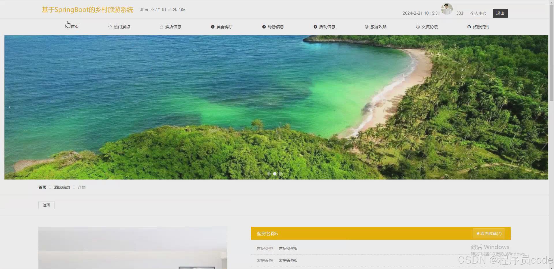 基于vue的乡村旅游系统_家乡宣传系统nky846l2_springboot php python nodejs-CSDN博客