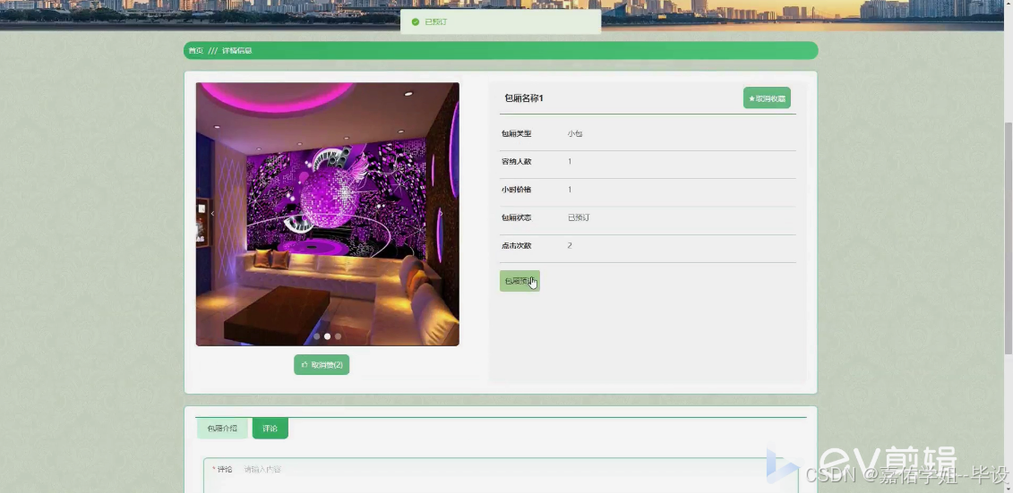 springboot+vueKTV包厢预定管理系统的设计与实现【开题+程序+论文】_基于spring boot+vue的ktv管理系统设计与实现-CSDN博客
