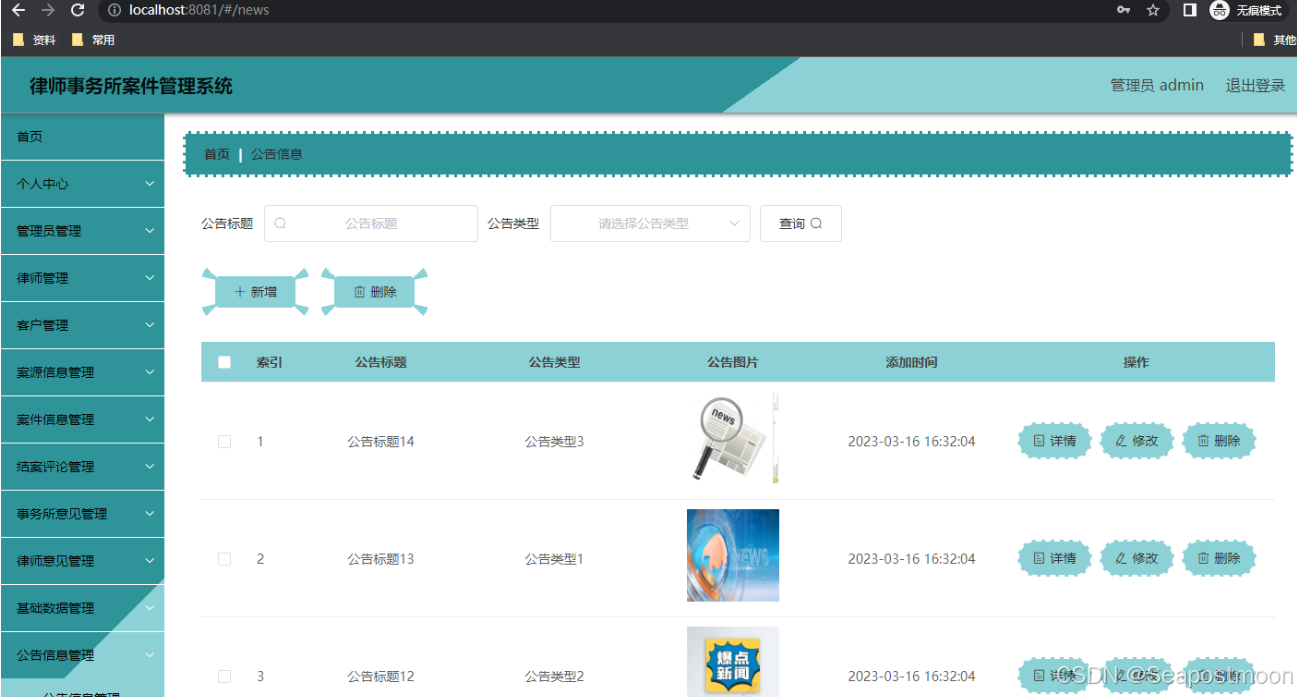 Java毕设项目案例实战ii基于spring Boot的律师事务所案件管理系统设计与实现（开发文档数据库源码） Csdn博客