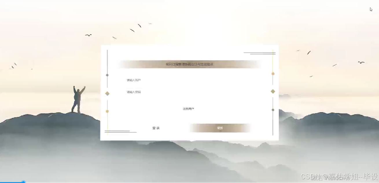 Springbootvue报刊订阅管理系统设计与实现【开题程序论文】基于springboot的越剧迷订阅系统的设计与实现 Csdn博客