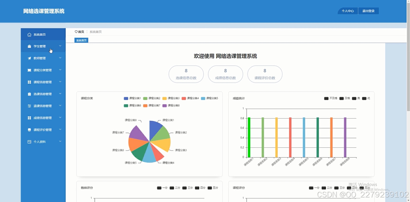 382基于java Ssm Springboot网络学生课程选课管理系统学生成绩课程评价（源码文档运行视频讲解视频） Csdn博客