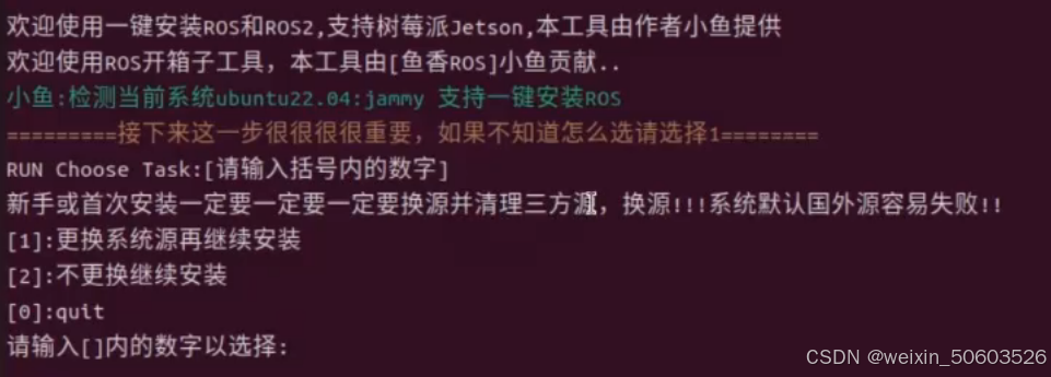 跟着鱼香学ROS2（自学记录2）——ROS2安装与初步使用_鱼香ros2一键安装步骤-CSDN博客