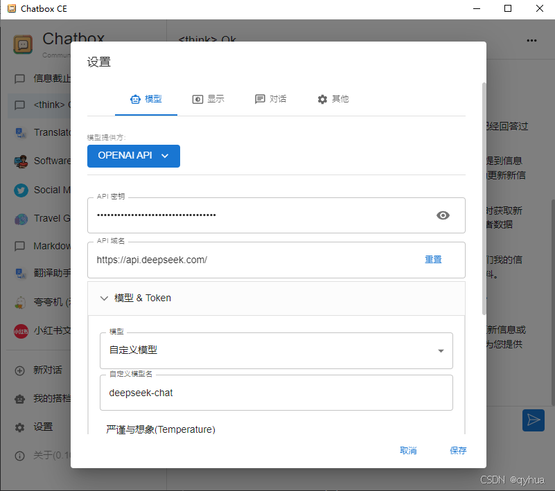 本地部署 DeepSeek 教程_deepseek本地部署 chatbox openai api兼容-CSDN博客