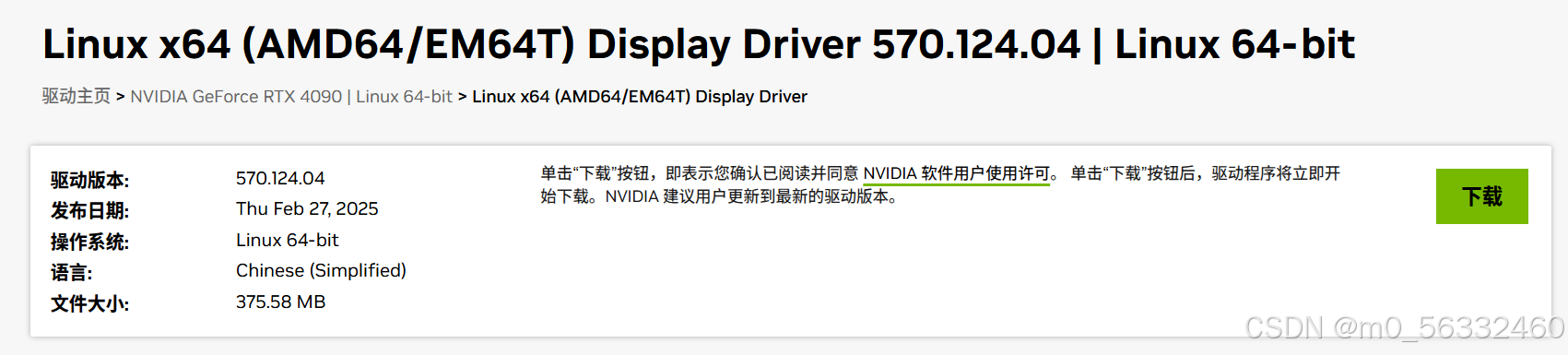 【linux Centos7 一次成功】Nvidia RTX 4090显卡驱动安装-CSDN博客