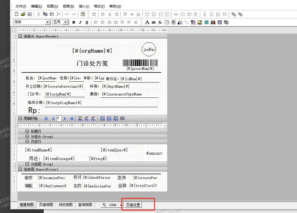 Grid++Report6.打印纸张怎么设置_锐浪软件grid++report6的设置方法-CSDN博客