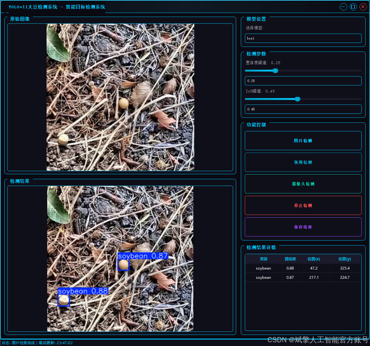基于深度学习yolov11的大豆检测系统（yolov11yolo数据集ui界面登录注册界面python项目源码模型）yolov11分类 数据增强 Csdn博客