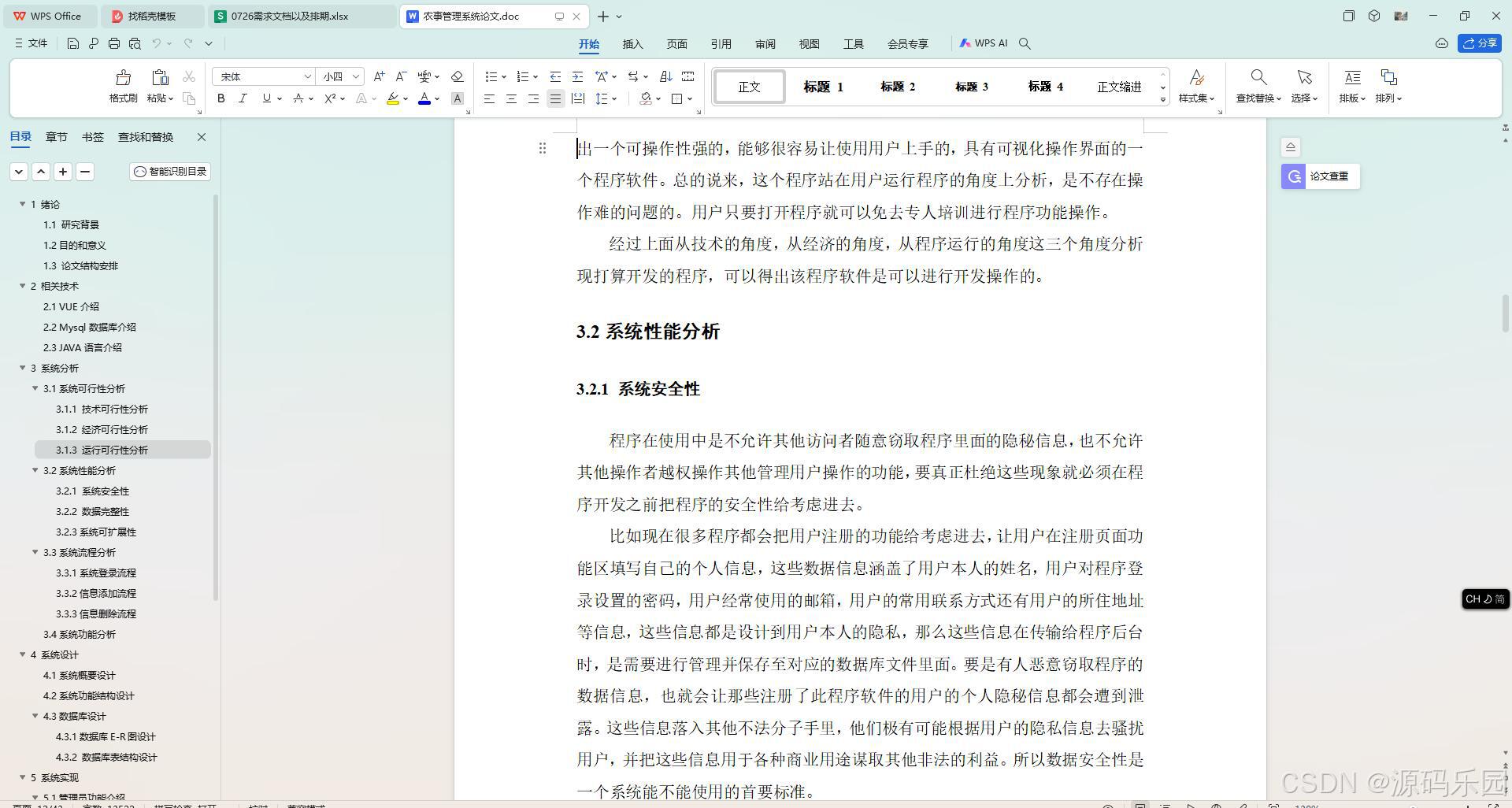 基于springbootmysqlssmvuejs的农事管理系统附论文 Csdn博客