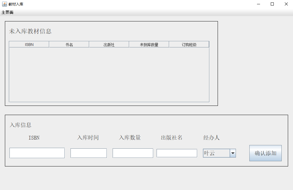 基于javaswing的高校教材仓库管理系统源码数据库javaswing教材管理系统 Csdn博客