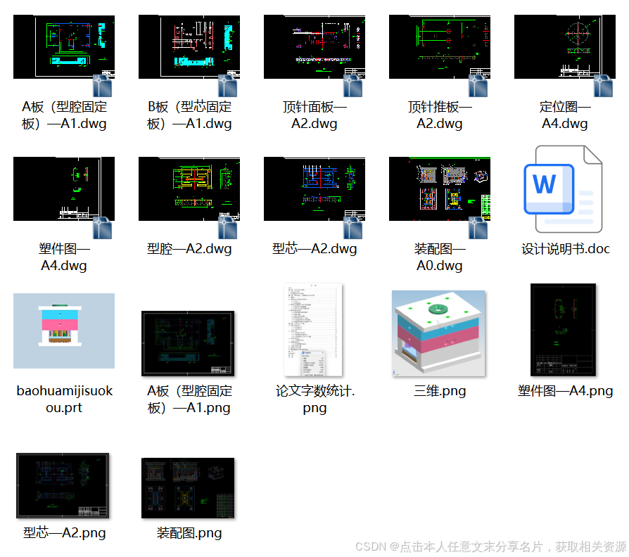 爆花米机锁扣注塑模具设计【三维ug 9张cad图纸 论文】_自动锁扣 ug-CSDN博客