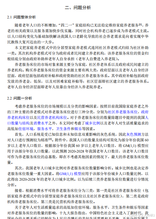 MathorCup第10届B题-CSDN博客