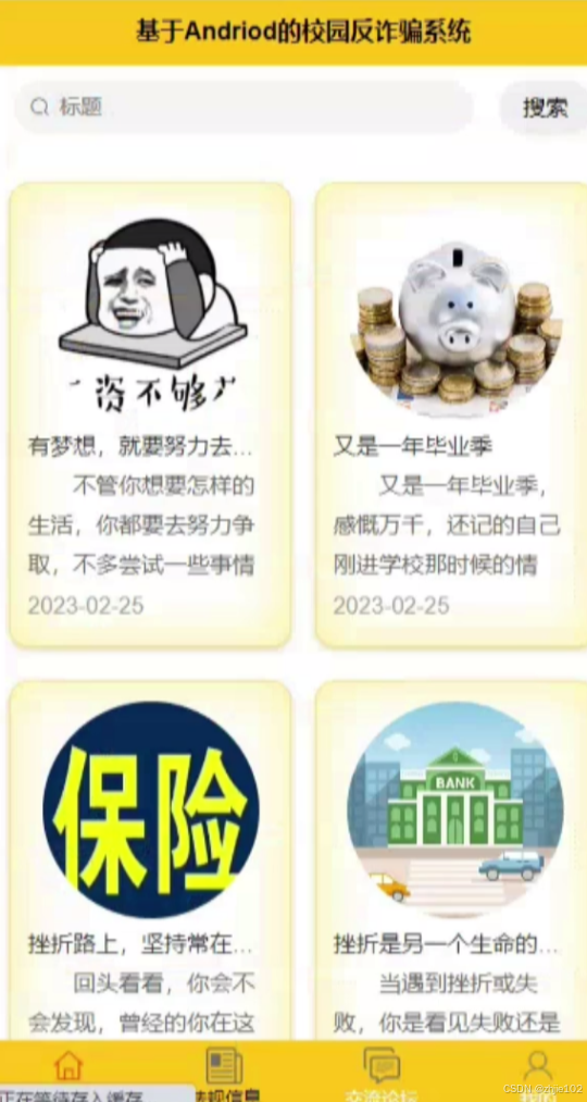 基于djangovue基于andriod的校园反诈骗系统【开题报告程序论文】 计算机毕设基于djangosuricata简单的网络入侵检测系统 毕业论文 Csdn博客