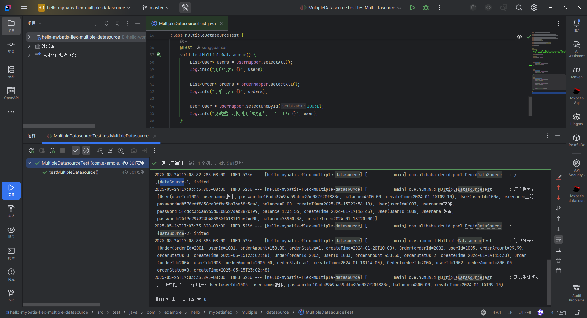MyBatis-Flex多数据源：在SpringBoot3中使用MyBatis-Flex实现多数据源_mybatis-flex 多数据源-CSDN博客