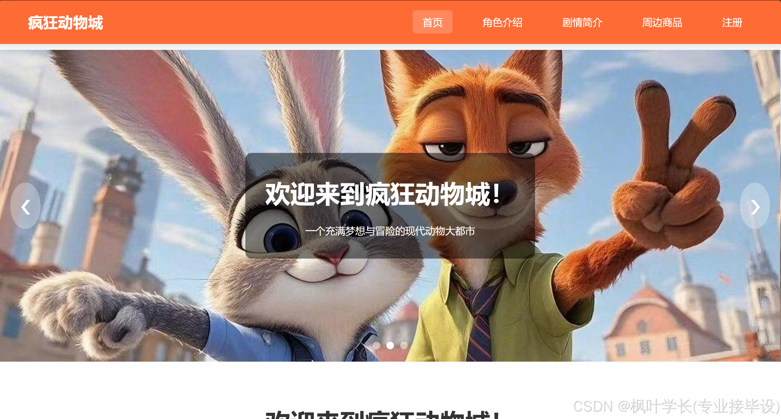 Web前端期末大作业-疯狂动物城网页设计（Html+Css+Js）-CSDN博客
