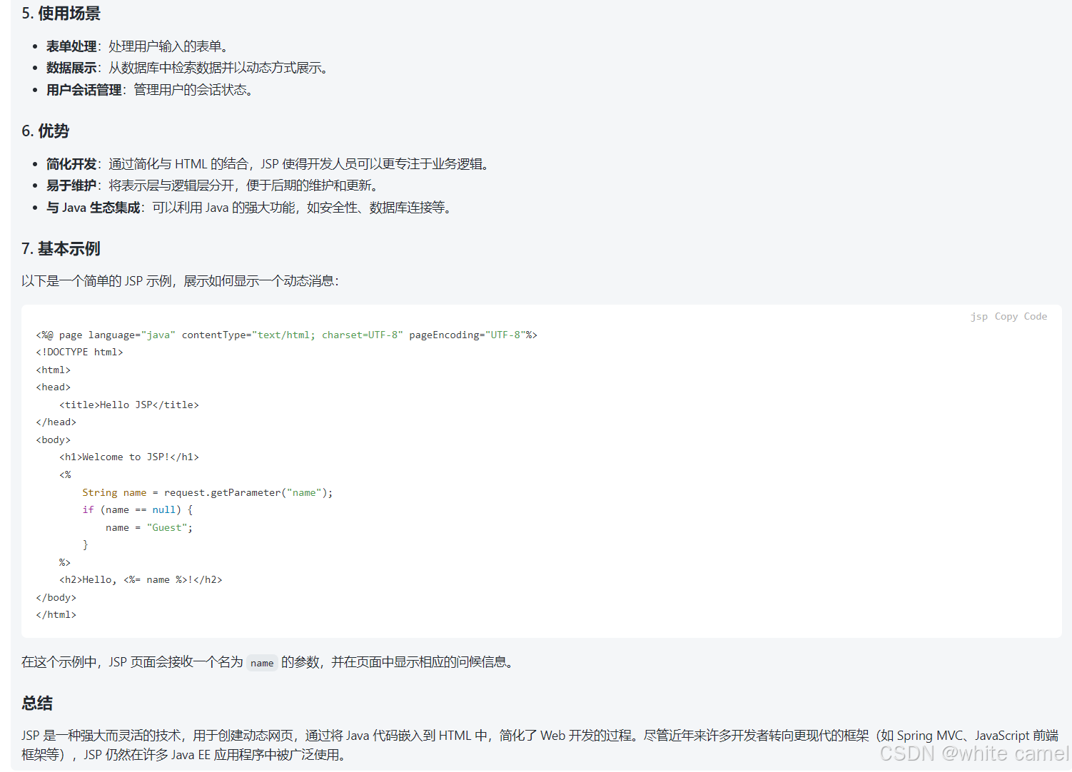 JSP——JSP原理、基本语法、三大指令_jsp指令-CSDN博客