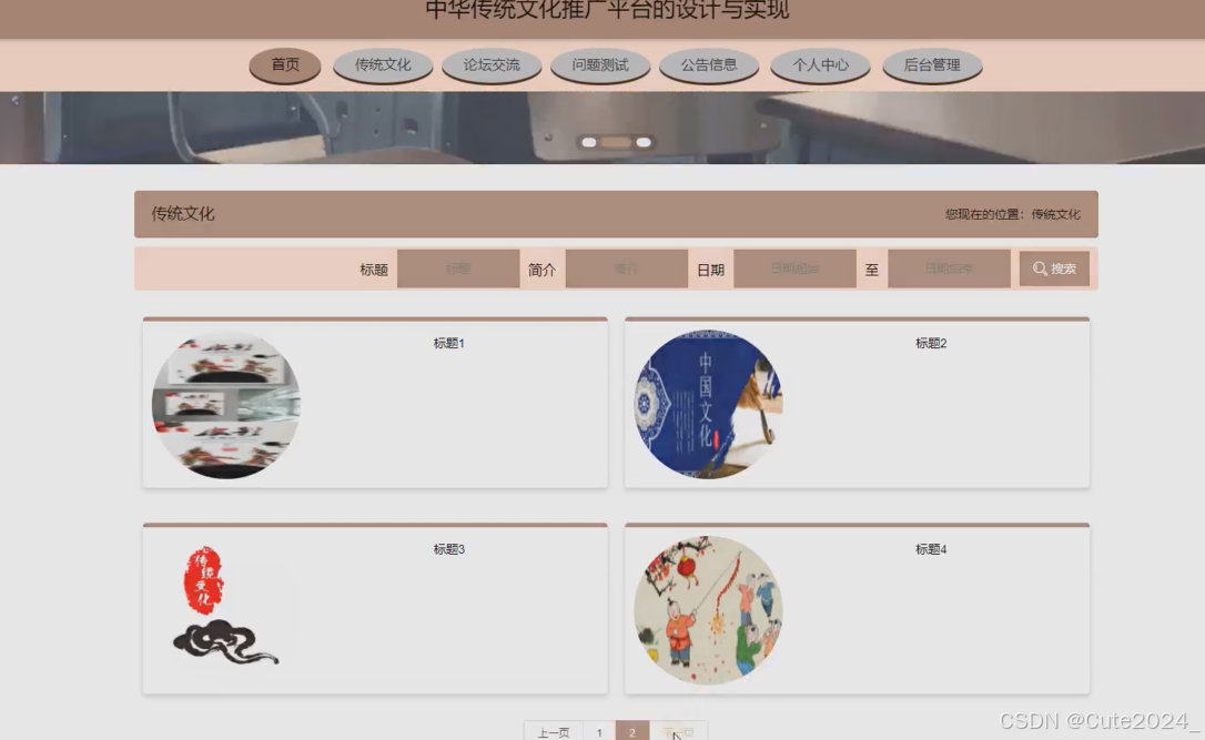 Springboot中华传统文化推广平台的设计与实现6f84k(程序源码数据库调试部署开发环境)传统文化平台方案设计 Csdn博客