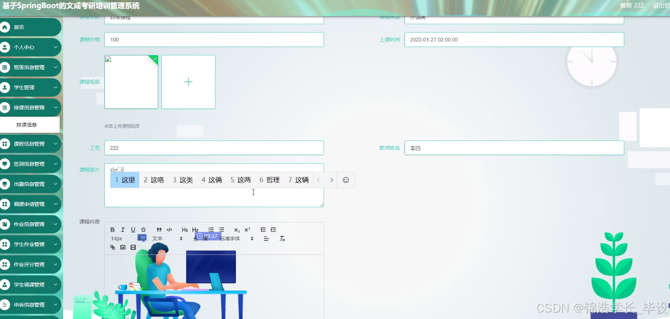基于nodejsvue基于的文成考研培训管理系统 开题源码程序论文 计算机毕业设计基于node的培训管理系统 Csdn博客