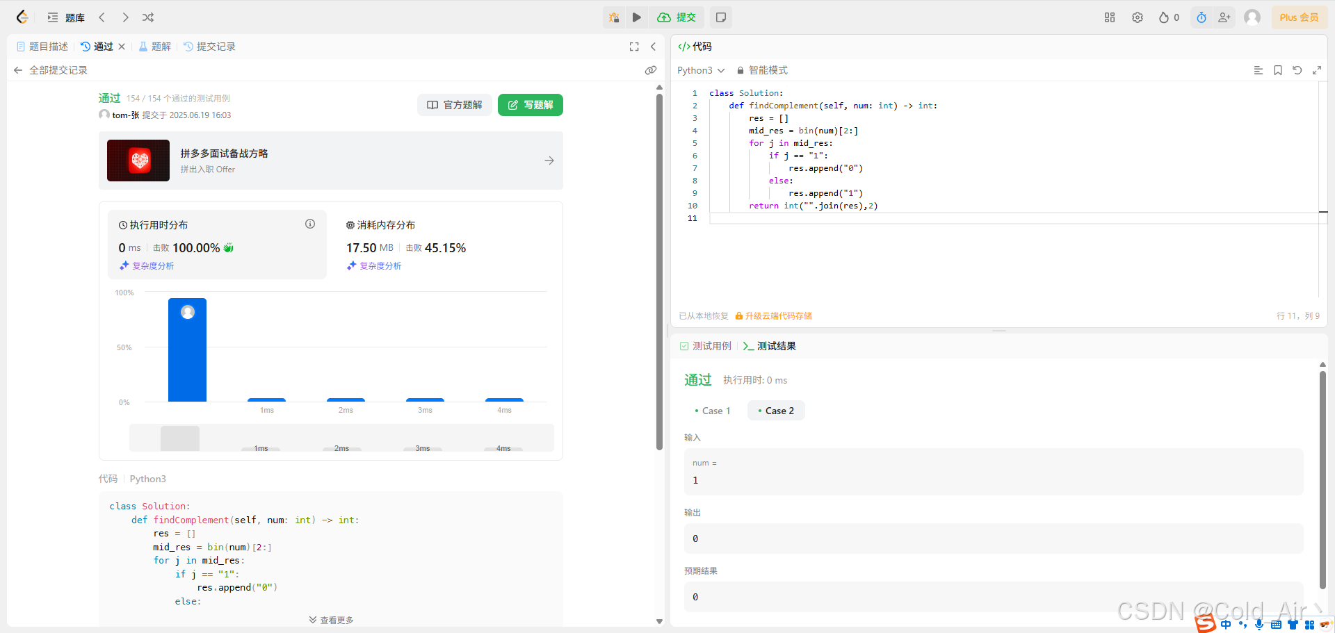 leetcode:476. 数字的补数（python3解法，数学相关算法题）-CSDN博客