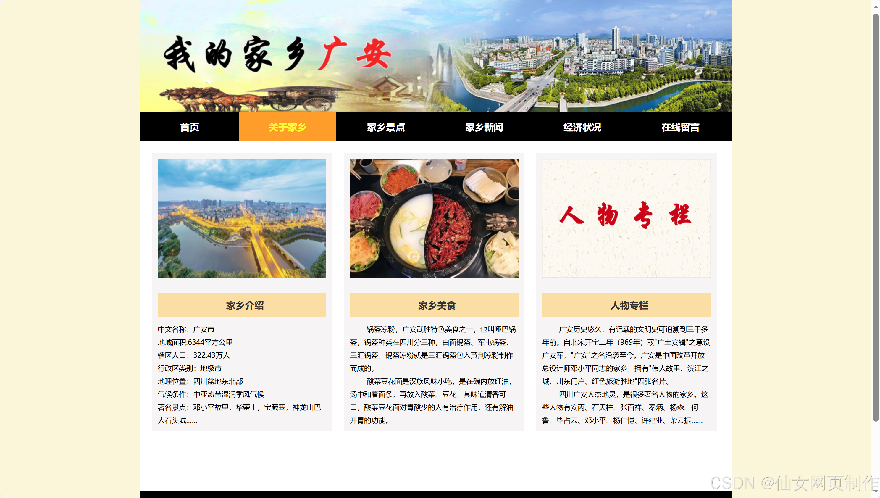 485.大学生HTML期末大作业 —【我的家乡广安旅游主题网页(15页)】 Web前端网页制作 html+css-CSDN博客