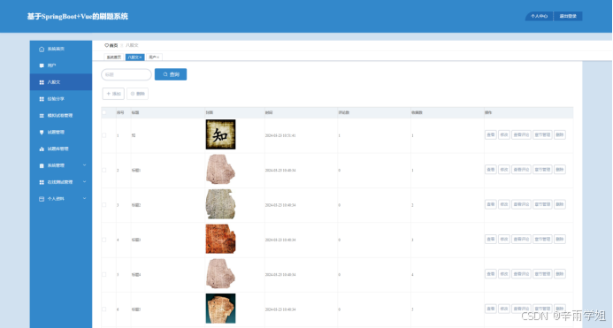 计算机毕业设计springboot基于vue的刷题系统 基于spring Boot与vuejs的在线学习与练习平台开发 利用spring Boot和vue构建的智能学习系统设计与实现刷题