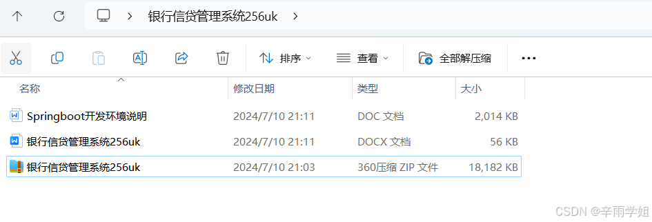 Java计算机毕业设计银行信贷管理系统(开题程序论文))java信贷项目 Csdn博客