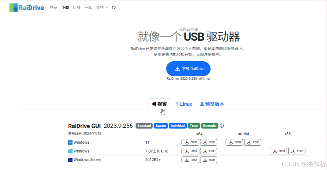 群晖NAS远程挂载为电脑硬盘保姆级教程_raidrive连接群晖-CSDN博客