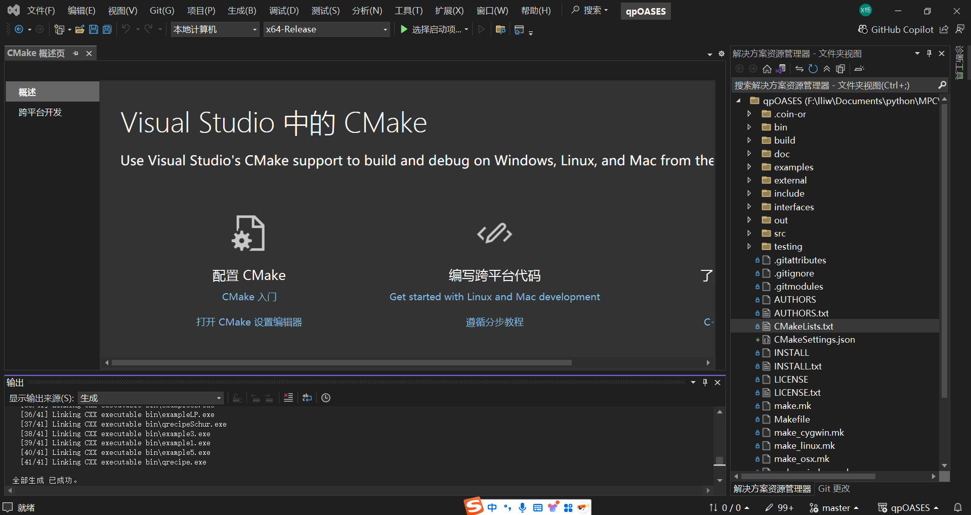 windows系统下qpOASES的python接口调用_qpoases 在python上应用-CSDN博客