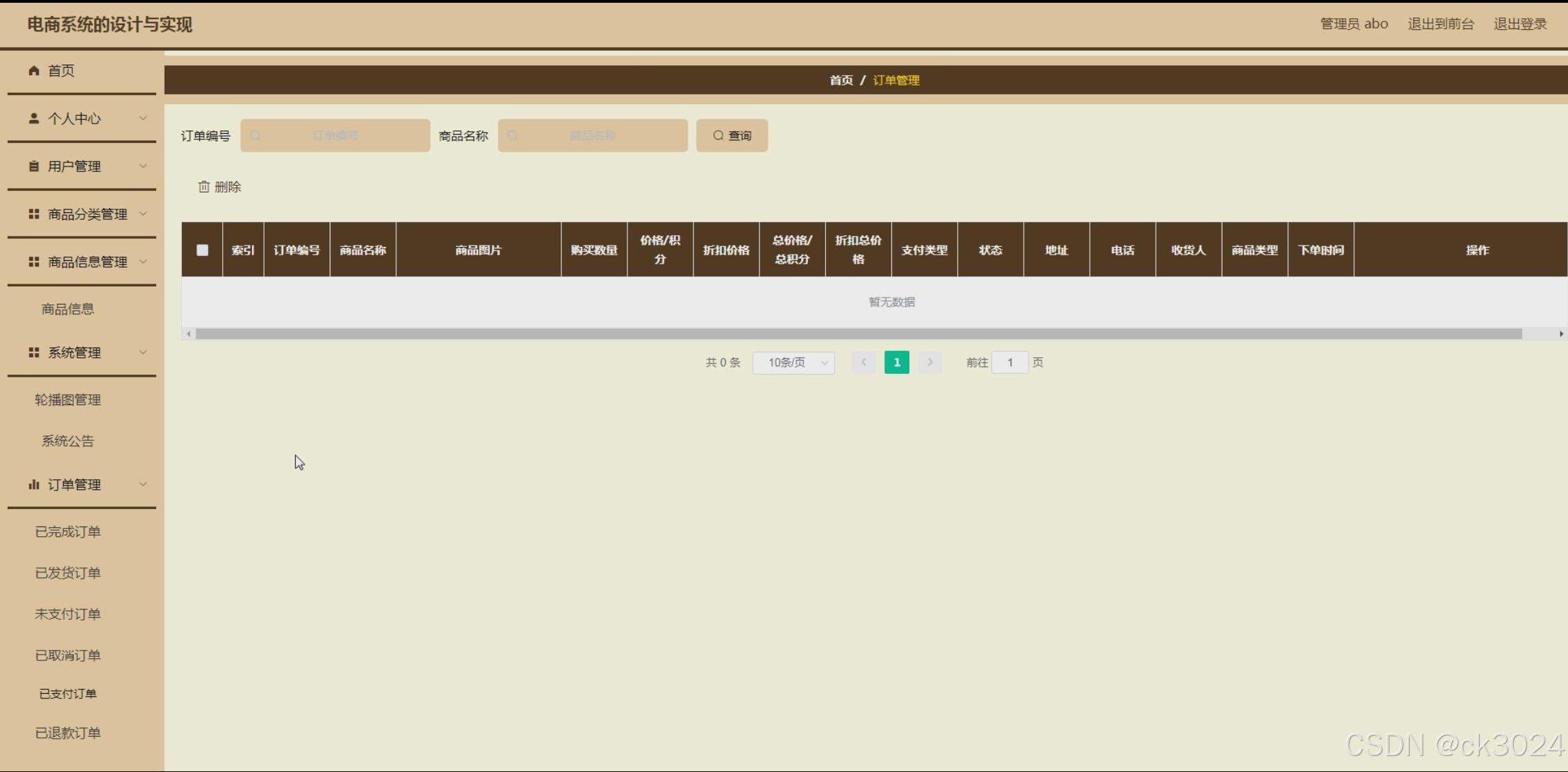 Springboot计算机毕业设计电商系统的设计与实现61d6r基于springboot的电商系统的设计与实现 Csdn博客