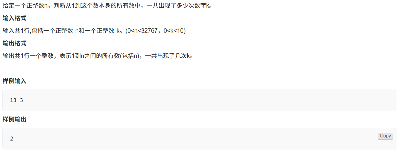 给定一个正整数n，判断从1到这个数本身的所有数中，一共出现了多少次数字k。-CSDN博客