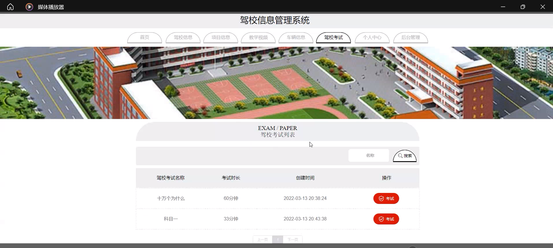 2026毕设ssm+vue驾校信息管理系统论文+程序-CSDN博客