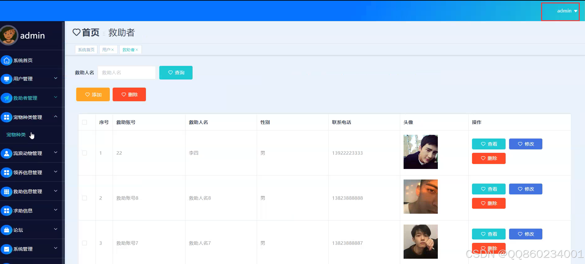 基于SpringBoot的宠物救助及领养平台的设计与实现-java vue.js idea-CSDN博客