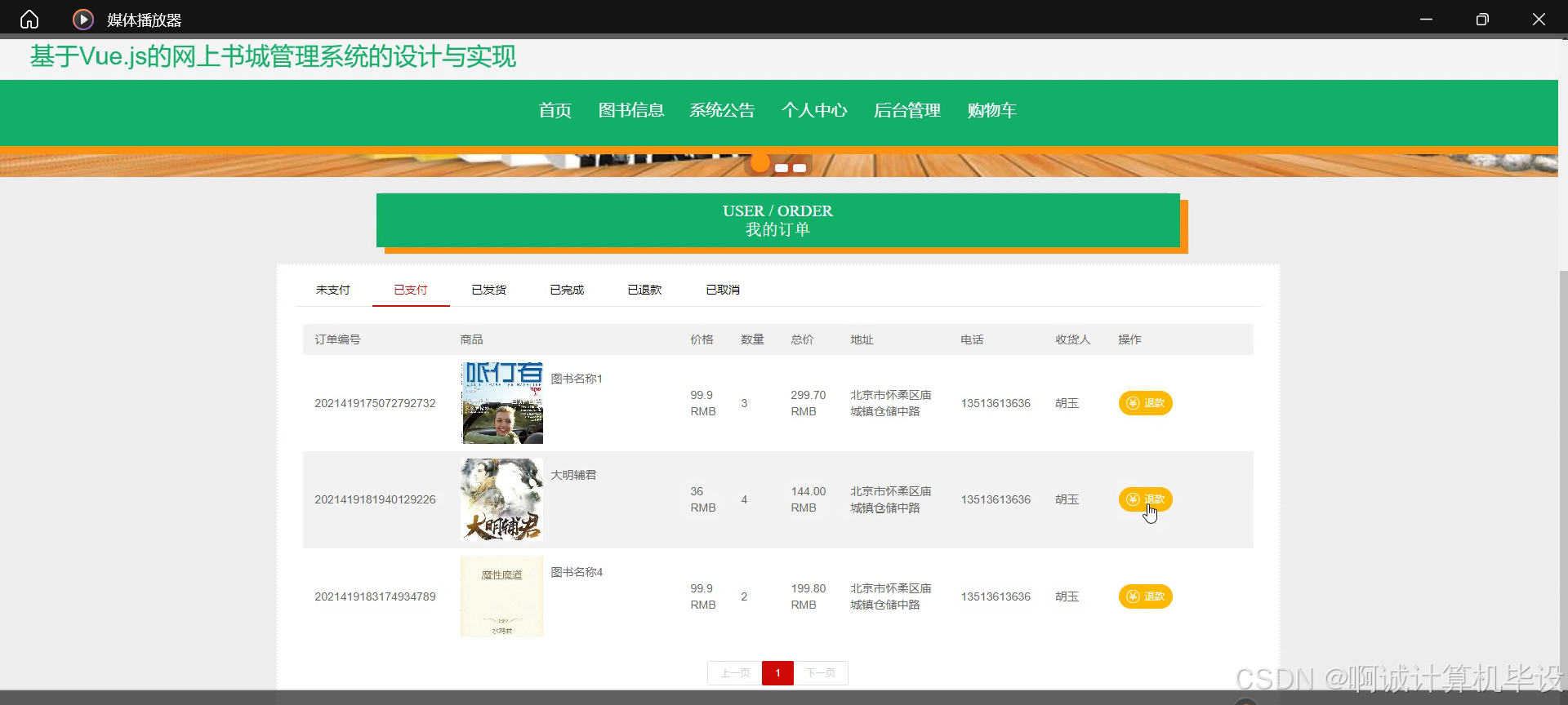 基于ssmvue基于vuejs的网上书城管理系统的设计与实现开题报告源码论文 Csdn博客