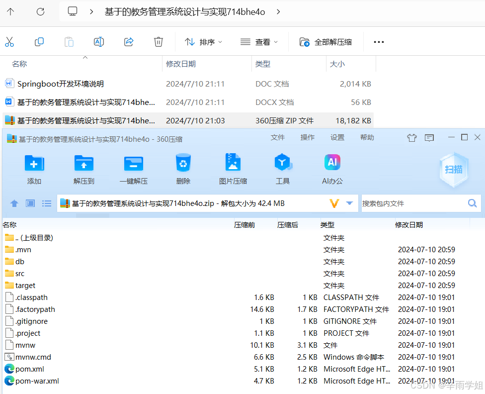 Springboot毕设基于的教务管理系统设计与实现源码论文部署基于spring Boot的教务信息发布系统开发的方案论证 Csdn博客