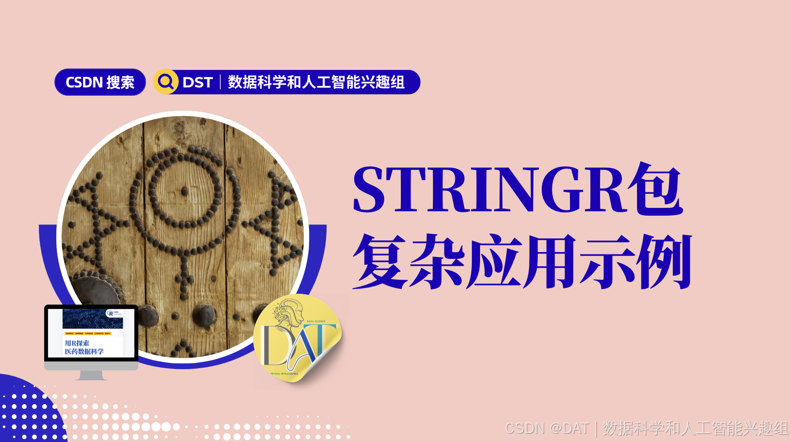 stringr扩展包之包含病人姓名和诊断信息的复杂应用示例-CSDN博客