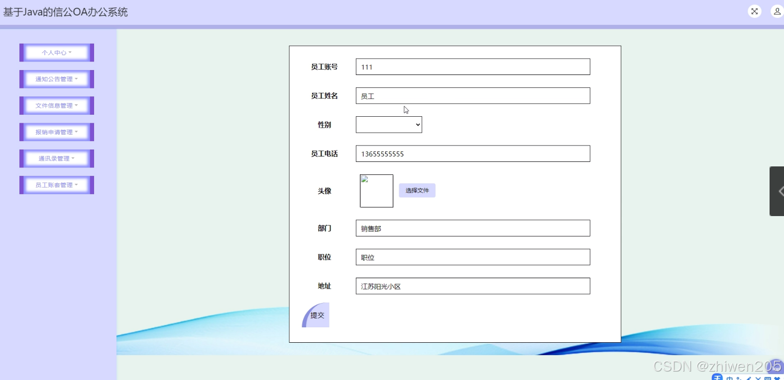基于nodejsvue基于java的信公oa办公系统开题程序论文 计算机毕业设计 Csdn博客