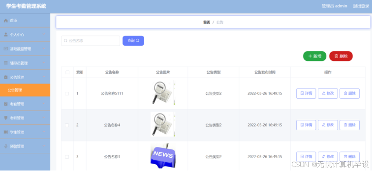 ssm基于web的学生考勤管理系统+vue-CSDN博客