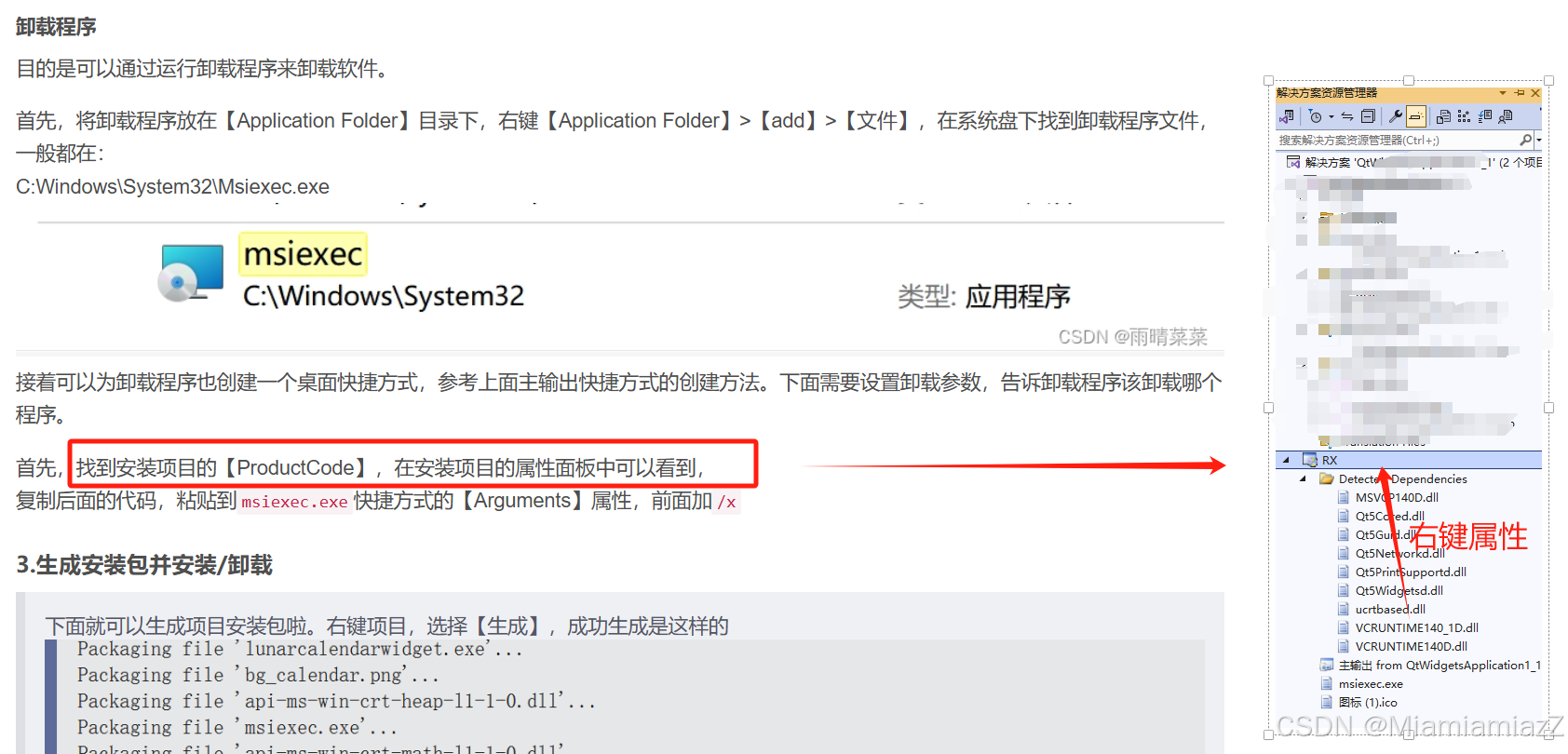 VS+QT 打包生成exe/导出exe_vs+qt打包-CSDN博客