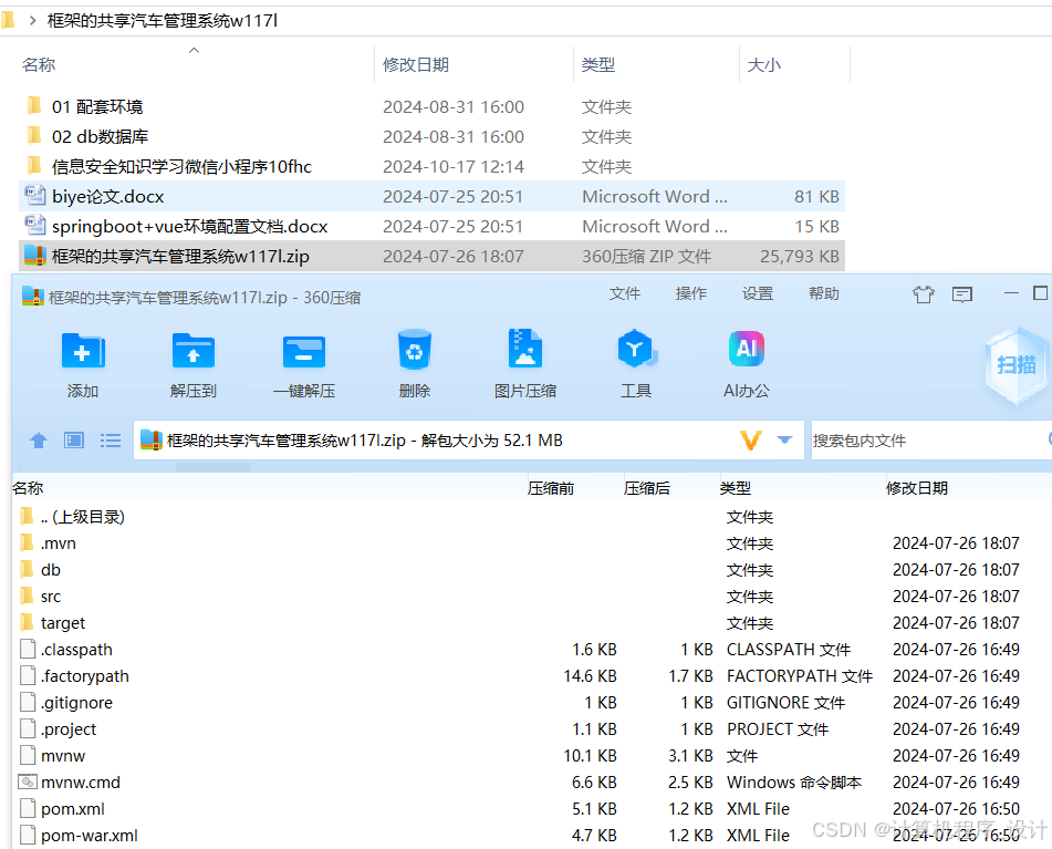 【开题报告】基于springbootvue框架的共享汽车管理系统(程序源码论文 计算机毕业设计 Csdn博客