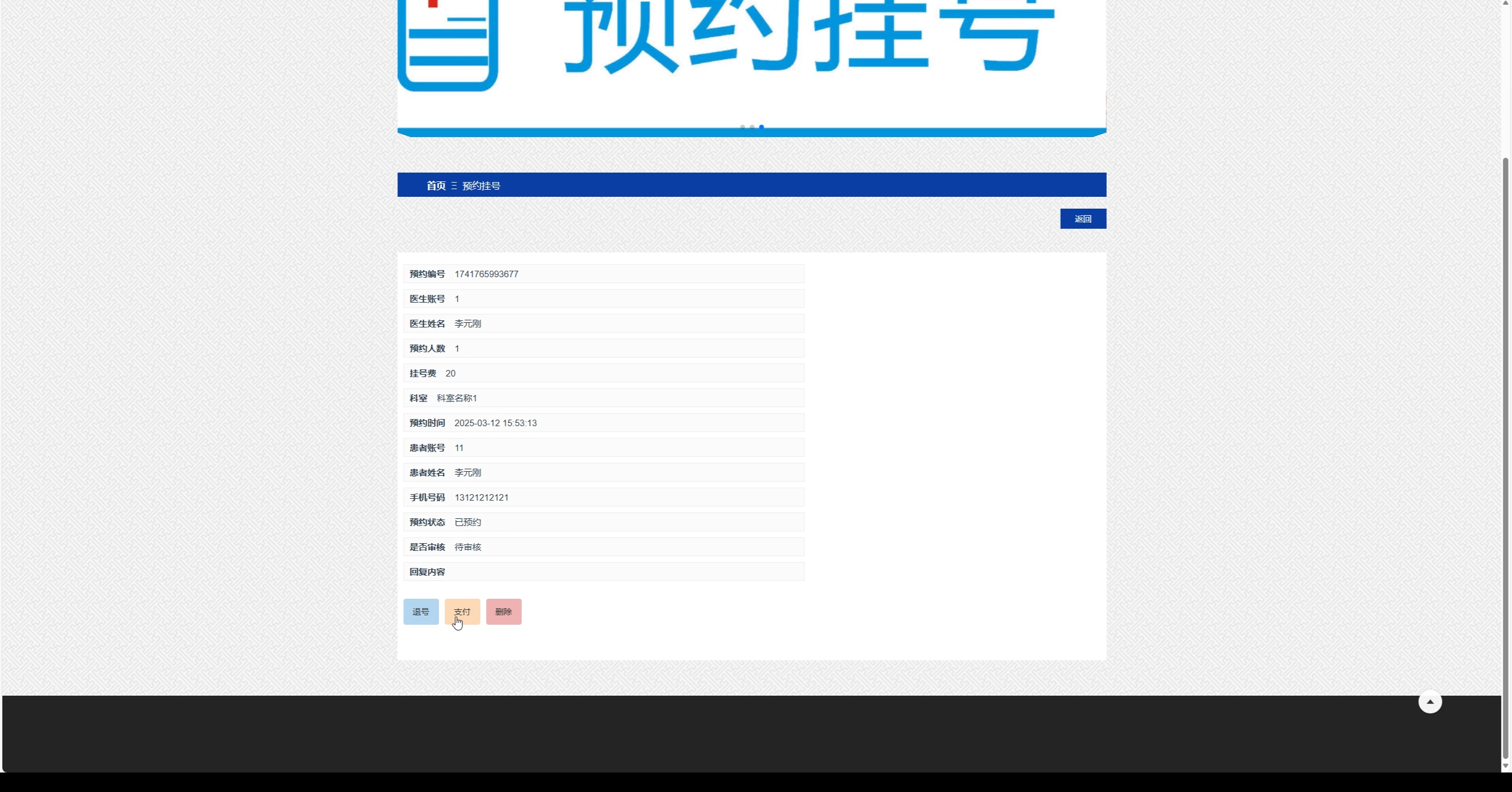 Java基于Vue3和Springboot的中医诊所预约挂号系统(0306)-CSDN博客