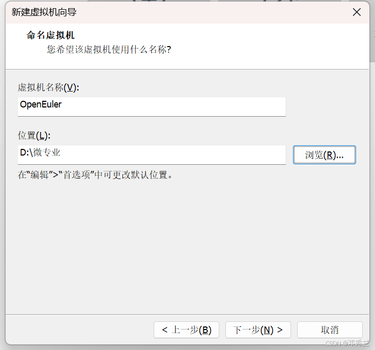 Vmware WorkStation安装OpenEuler详细过程-CSDN博客