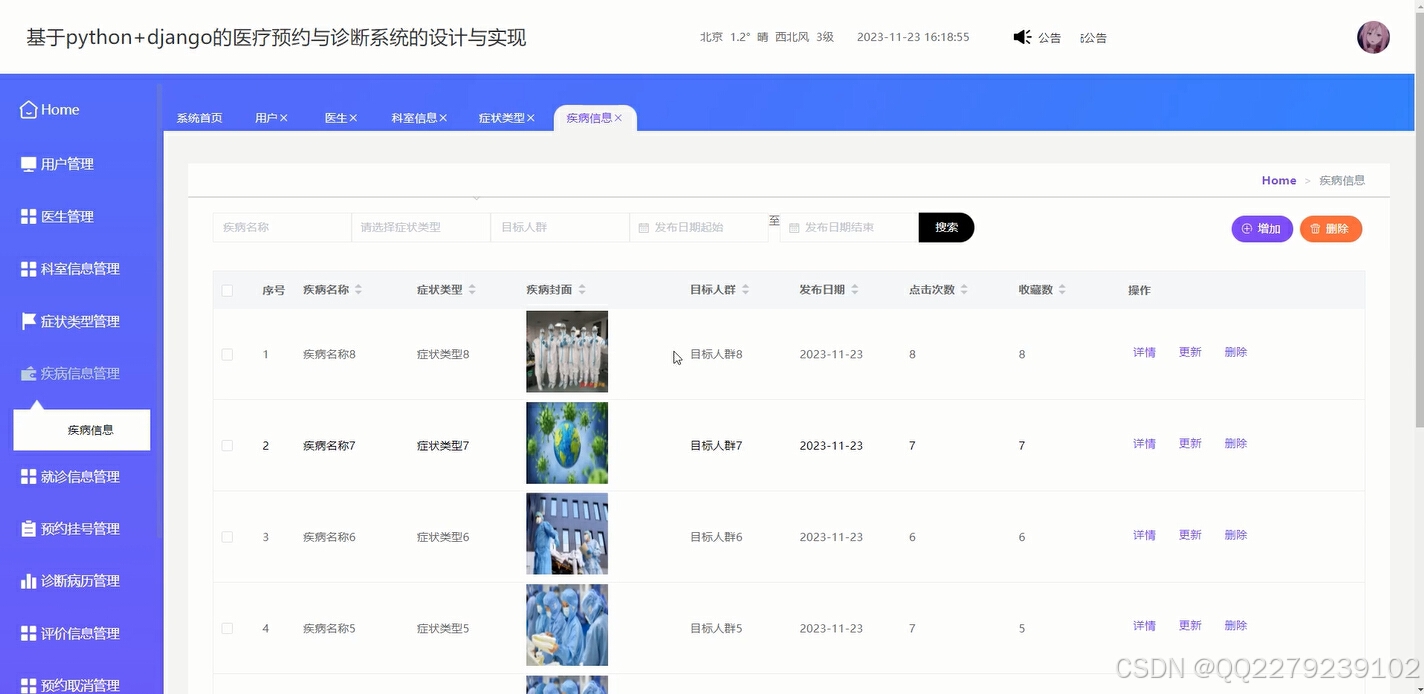 043python基于django的医疗预约挂号诊断系统(源码文档运行视频讲解视频)django 医院挂号系统 Csdn博客