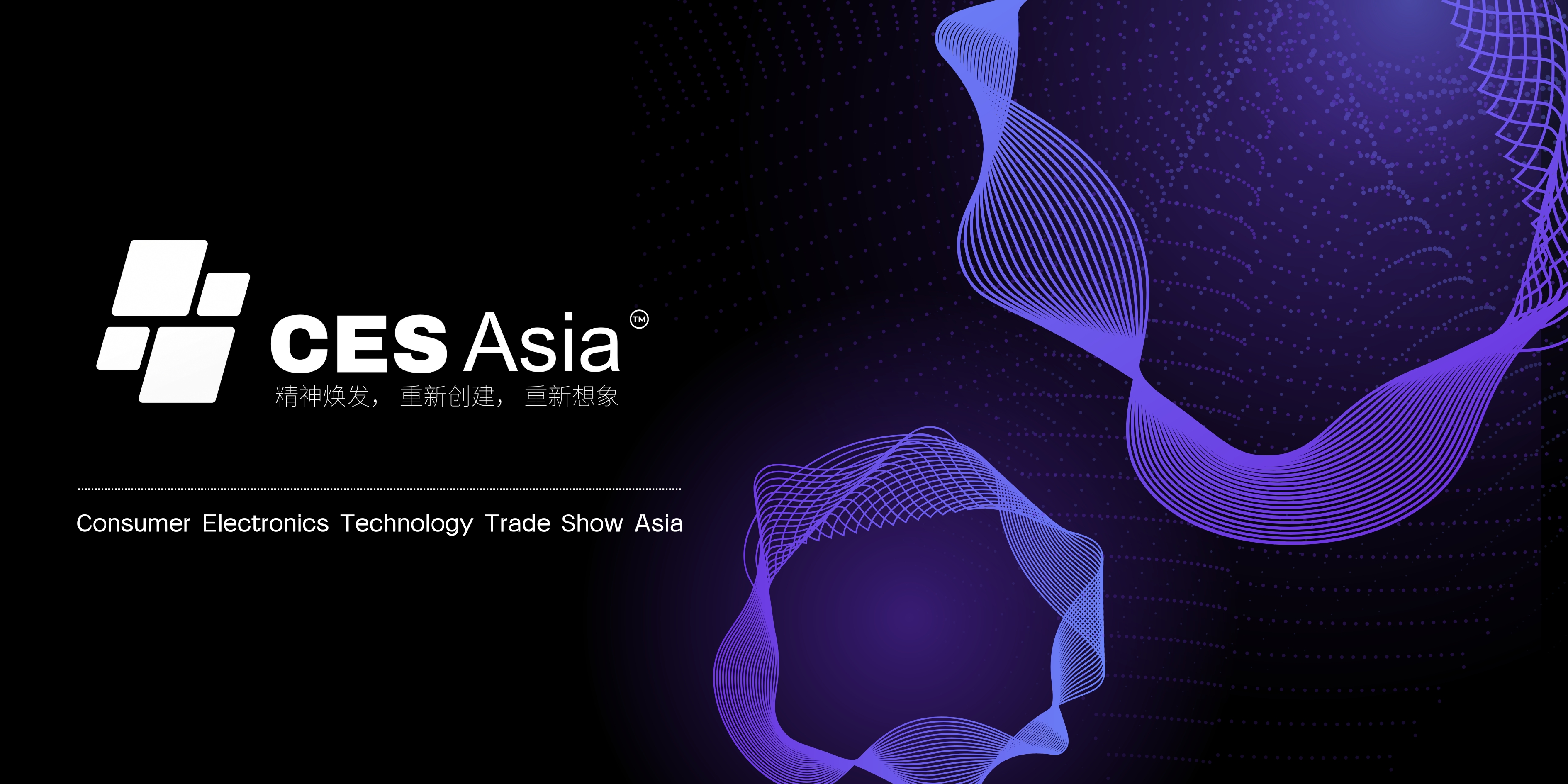 CES Asia 2025推创新服务 以数据和保障助力企业参展成功-CSDN博客