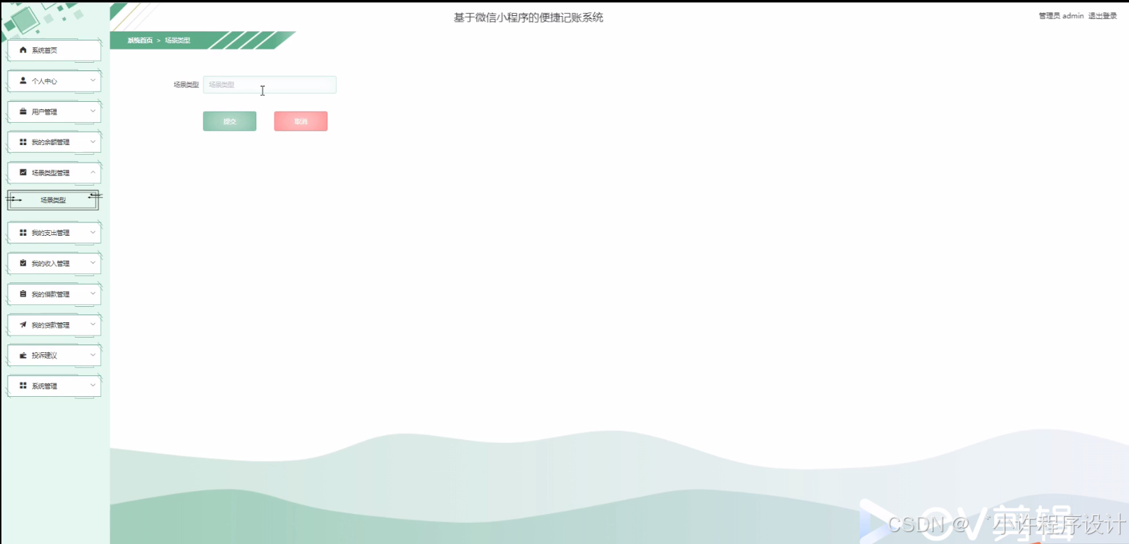 【开题报告】基于djangovue基于微信小程序的便捷记账系统论文源码计算机毕业设计 Csdn博客